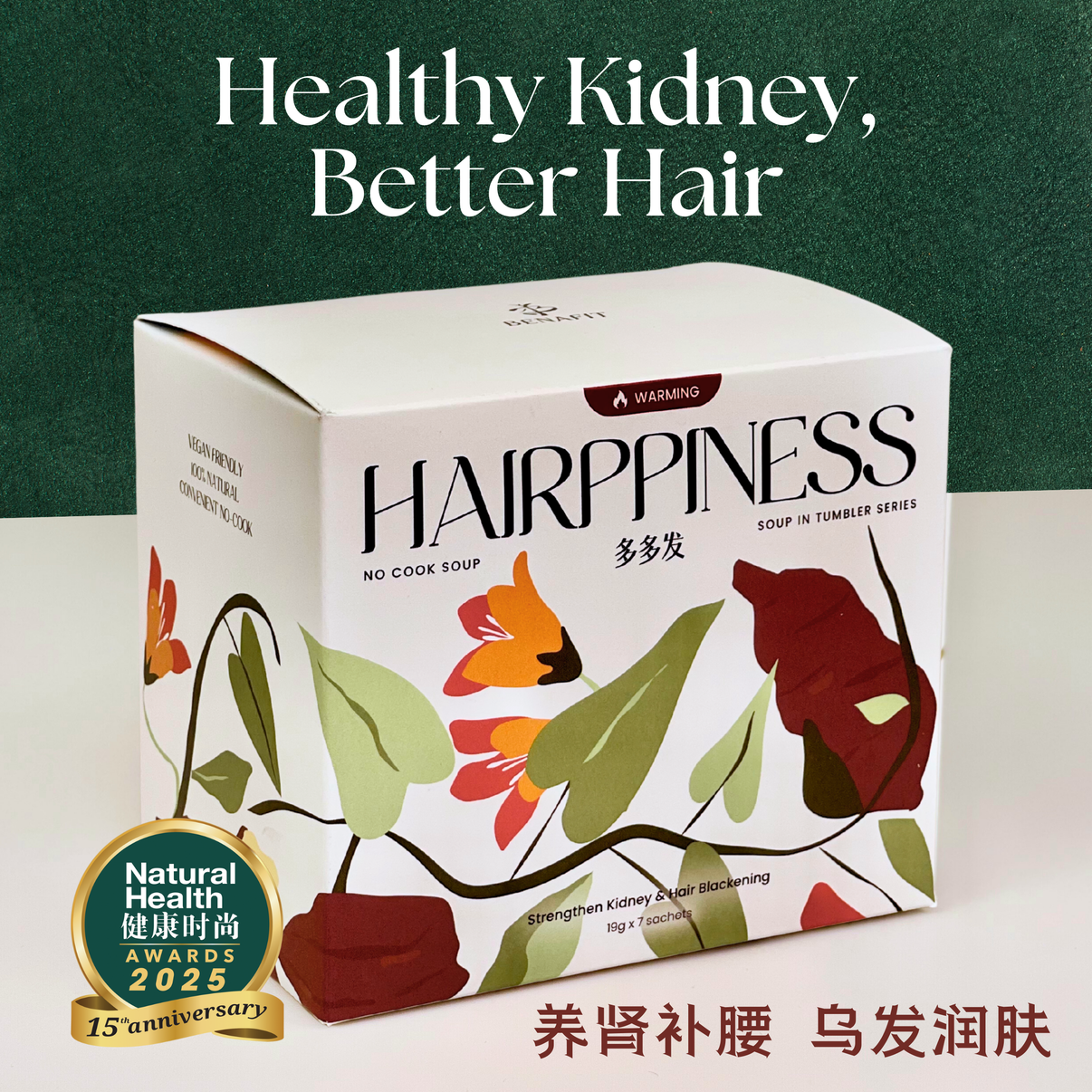 免煮汤 | Hairppiness 多多发 - 促进头发生长 – Benafit