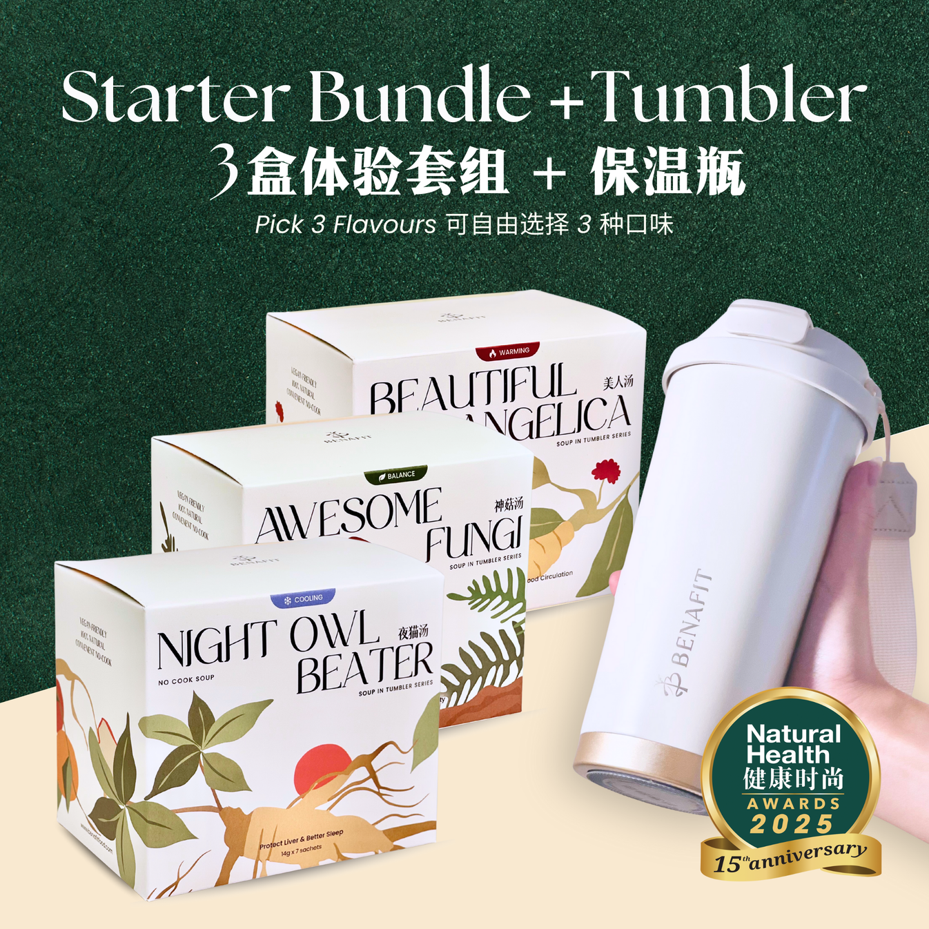 3盒体验套组 + 保温瓶｜Benafit 免煮汤